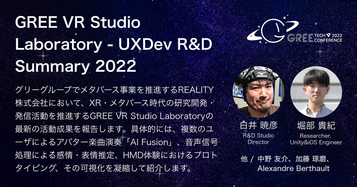 GREE VR Studio Laboratory - UXDev R&D Summary 2022 - GREE Tech Conference 2022